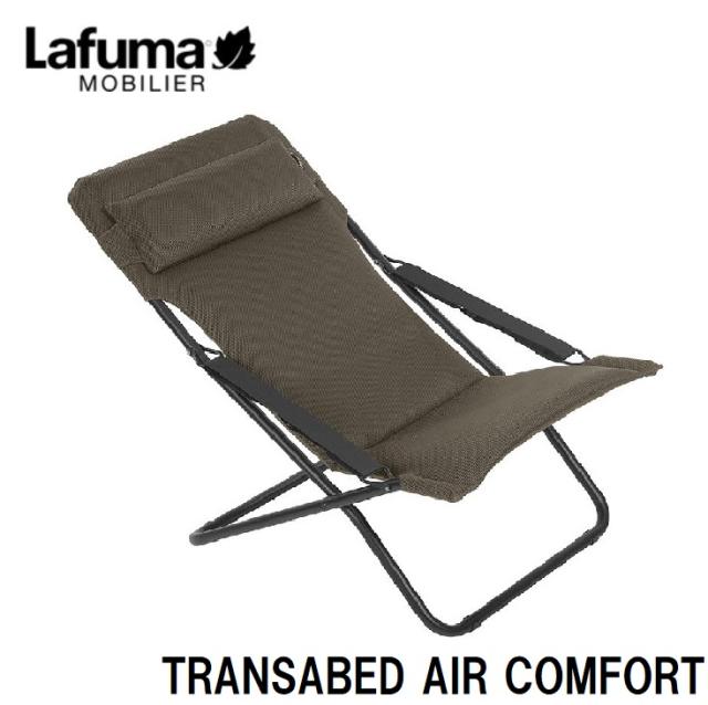 Lafuma LFM2865 7057 デッキチェア TRANSABED AIR COMFORT LFM2865(ブラウン)[LFM28657057] 返品種別A