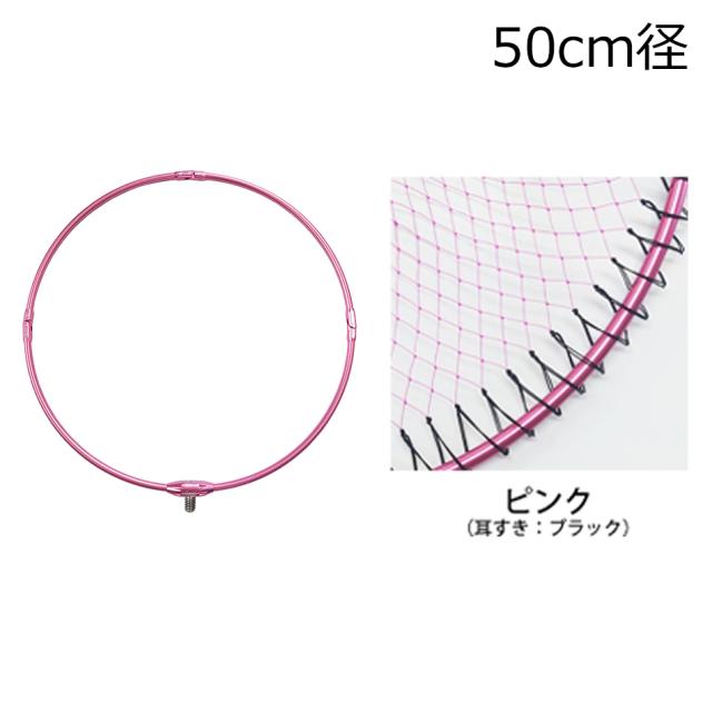 昌栄 850-3 ウルトラフレーム 極 Ver.2 50cm(ピンク)＋極 替網セット(ピンク)SIYOUEI タモ枠 タモフレーム[8503SIYOUEI] 返品種別A