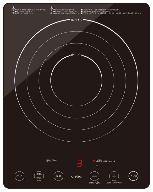ドリテック DI-120BK 卓上IH調理器　ブラック　1400Wdretec　ラルジュ[DI120BK] 返品種別A