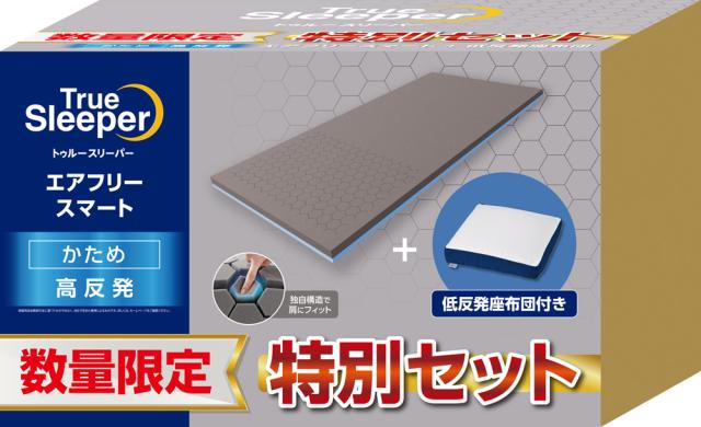 ショップジャパン トゥルースリーパーエアフリースマート（S） +  低反発座布団 特別セット Shop Japan True Sleeper WSTRAFSZ返品種別A