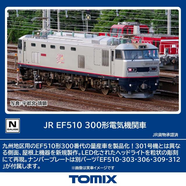 トミックス (N) 7195 JR EF510 300形電気機関車 トミツクス 7195 JR EF510 300カタデンキキカンシャ返品種別Bの通販はau PAY マーケット ...