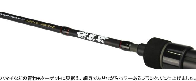 プロックス スーパーライトジギングロッド 魔神棒SLJ 63-1.5/B 6.3ft グリップ着脱式2ピース ベイト MJBSLJ6315B返品種別A