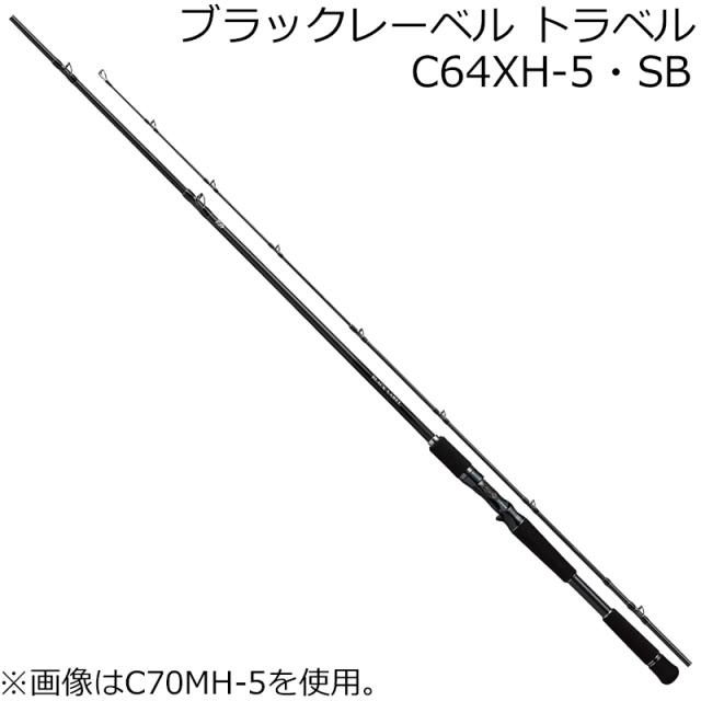 ダイワ 21 ブラックレーベル トラベル C64XH-5・SB 21ブラックレーベルトラベルC64XH-5・SB返品種別A