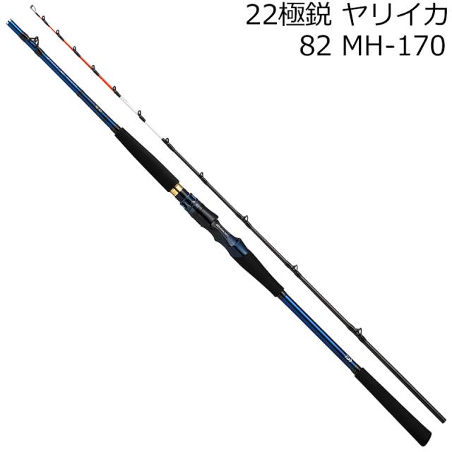 ダイワ 22キョクエイヤリイカ82MH-170 22 極鋭 ヤリイカ 82 MH-170 8：2調子DAIWA[05500725ダイワ] 返品種別A