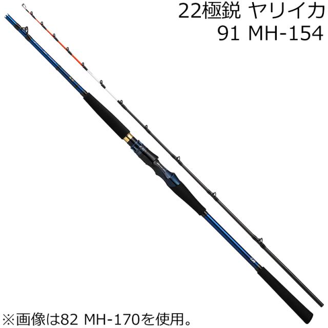 ダイワ 22キョクエイヤリイカ91MH-154 22 極鋭 ヤリイカ 91 MH-154 9：1調子DAIWA[05500728ダイワ] 返品種別A