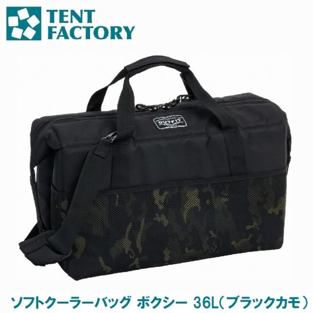テントファクトリー OUTFIT TFOF-BXY-36 BLK ソフトクーラーバッグ ボクシー 36L（ブラックカモ）[AUTTFOFBXY36BLK] 返品種別A