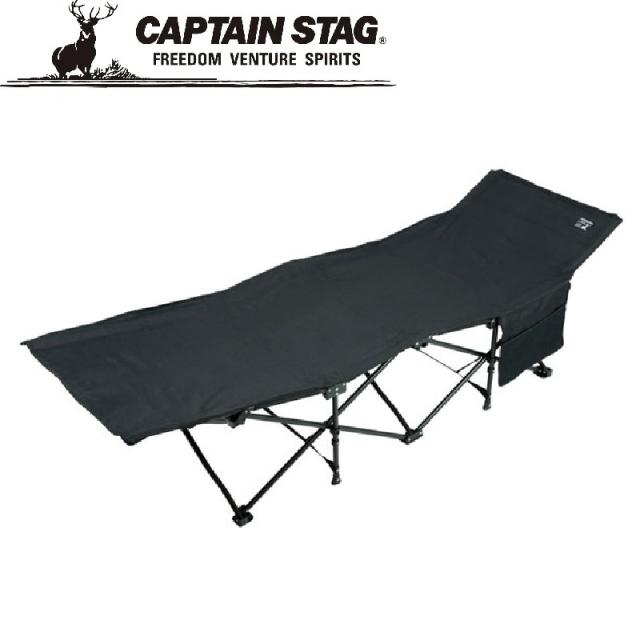 キャプテンスタッグ UB-2004 CSブラックラベル キャンピングベッドCAPTAIN STAG[UB2004キヤプテンスタツグ] 返品種別A