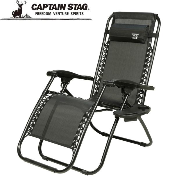 キャプテンスタッグ UC-1838 CSブラックラベル リクライニング リバティチェアCAPTAIN STAG[UC1838キヤプテンスタツグ] 返品種別A