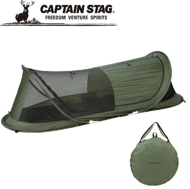 キャプテンスタッグ UB-2015(キヤプテンスタツグ) ポップアップ ハーフメッシュルーム[UB2015キヤプテンスタツグ] 返品種別A