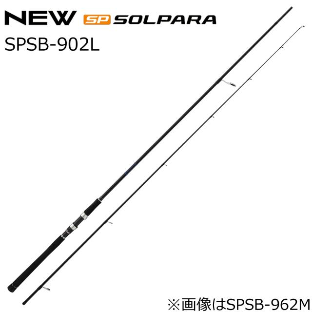 メジャークラフト SPSB-902L 24 ソルパラ シーバスゲーム SPSB-902LMajorCraft 24SOLPARA シーバスロッド[SPSB902L] 返品種別A