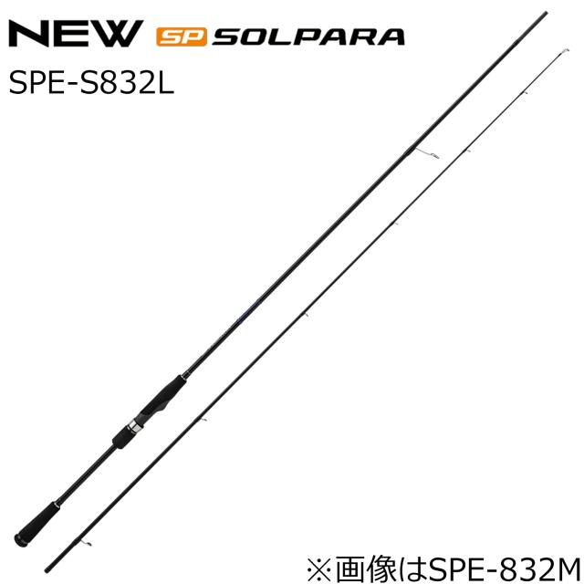 メジャークラフト 24 ソルパラ エギングゲーム SPE-S832L ソリッドティップ MajorCraft 24SOLPARA エギングロッド SPE-S832L返品種別A