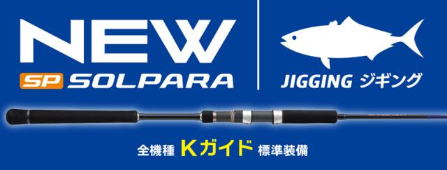 メジャークラフト SPJK-S60/3 25 ソルパラ ジギングゲーム スピニング