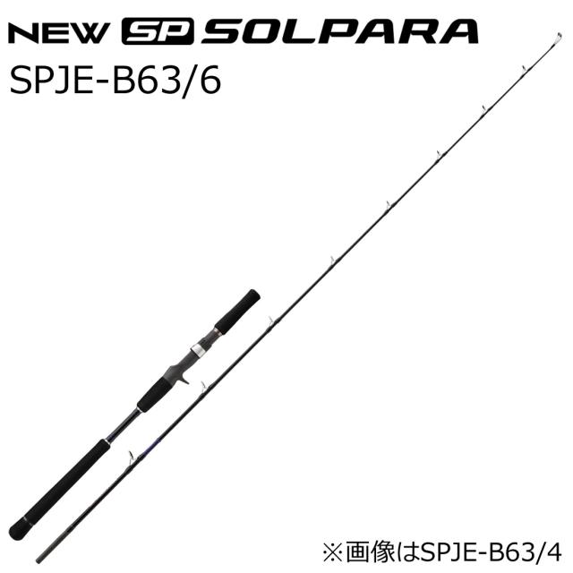 メジャークラフト SPJE-B63/6 25 ソルパラ 電動ジギングモデル SPJE-B63/6 (グリップ着脱式)MajorCraft 25SOLPARA[SPJEB636] 返品種別A