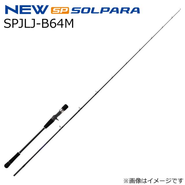 メジャークラフト 25 ソルパラ ライトジギングモデル SPJLJ-B64M グリップ脱着式 ベイト MajorCraft 25SOLPARA SPJLJ-B64M返品種別A