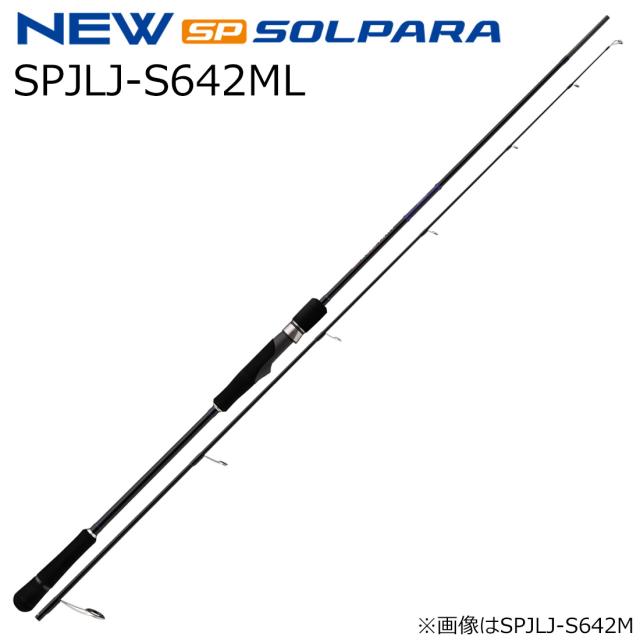 メジャークラフト 25 ソルパラ ライトジギングモデル SPJLJ-S642ML 2ピース スピニング MajorCraft 25SOLPARA SPJLJ-S642ML返品種別A