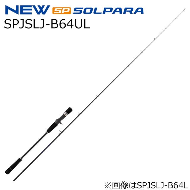 メジャークラフト 25 ソルパラ スーパーライトジギングモデル SPJSLJ-B64UL グリップ着脱式 ベイト SPJSLJ-B64UL返品種別A