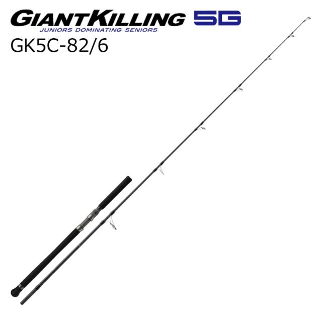 メジャークラフト ジャイアントキリング 5G キャスティングモデル GK5C-82/6 (グリップ着脱式) GK5C-82/6返品種別A