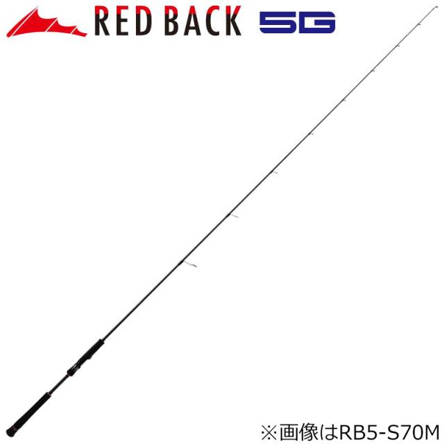 メジャークラフト レッドバック5G RB5-S66L 6.6ft 1ピース スピニング RB5-S66L返品種別A