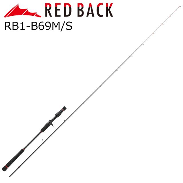 メジャークラフト レッドバック1G 6.9ft 1ピース(グリップ着脱式) ベイトモデル スパイラルガイド RB1-B69M/S返品種別A