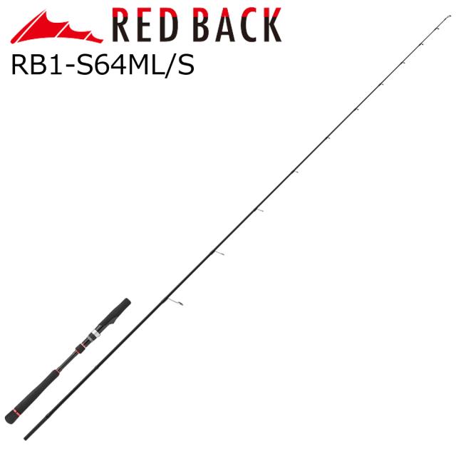 メジャークラフト レッドバック1G 6.4ft 1ピース(グリップ着脱式) スピニングモデル MajorCraft 鯛ラバロッド RB1-S64ML/S返品種別A