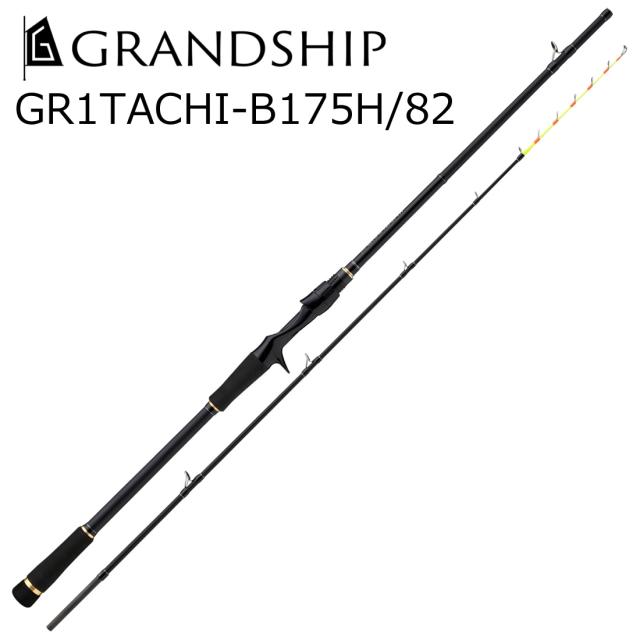 メジャークラフト グランシップ 1G タチウオテンヤモデル GR1TACHI-B175H/82 175cm 8：2調子 ベイト GR1TACHI-B175H/82返品種別A