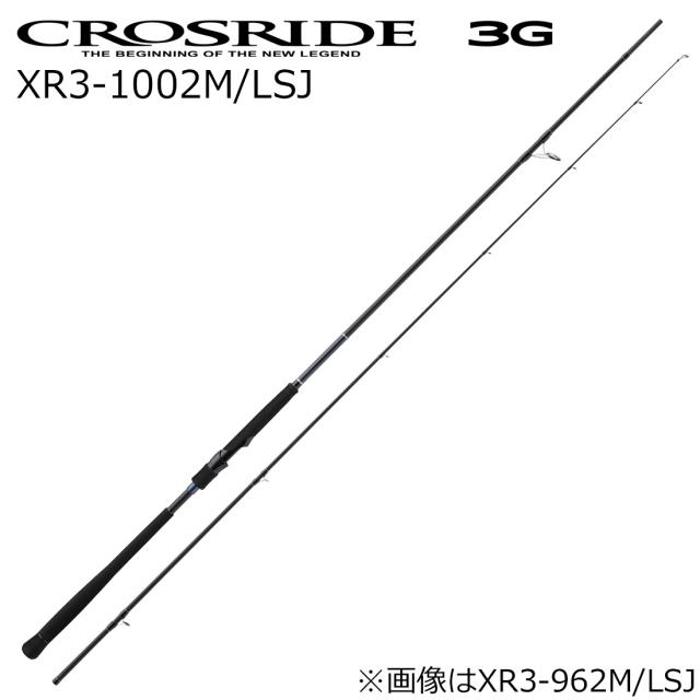 メジャークラフト クロスライド 3G XR3-1002M/LSJ 10.0ft 2ピース スピニング XR3-1002M/LSJ返品種別A
