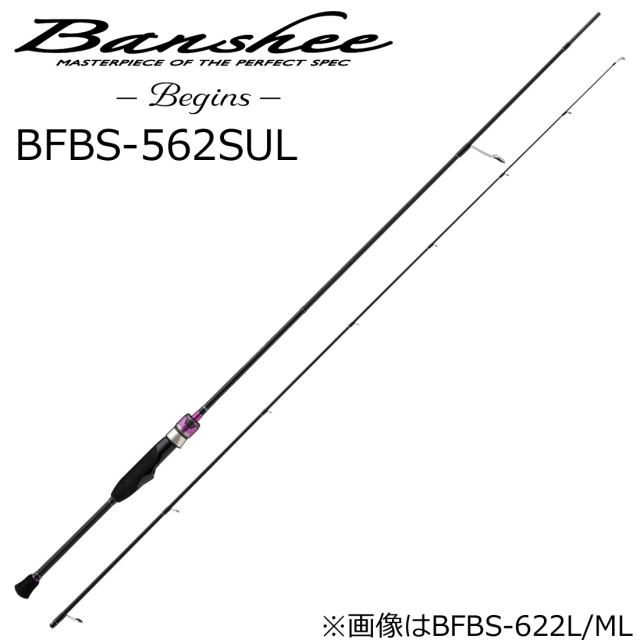メジャークラフト BFBS-562SUL バンシー ビギンズ BFBS-562SULMajorCraft エリアトラウトロッド[BFBS562SUL] 返品種別A