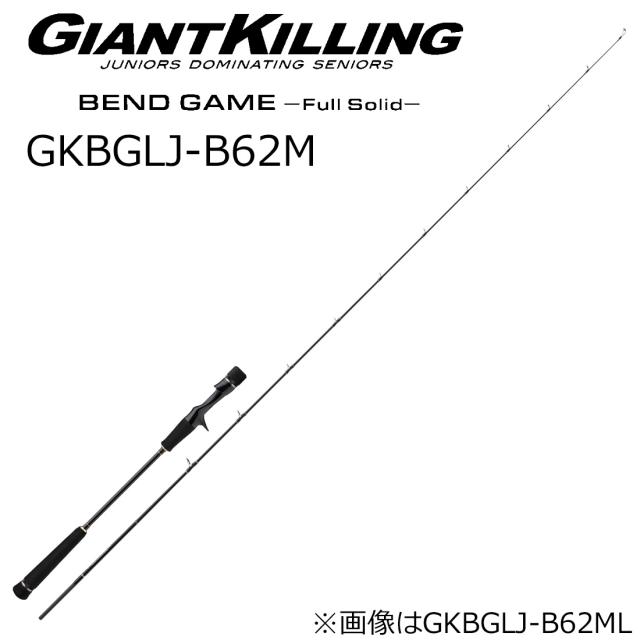 メジャークラフト GKBGLJ-B62M ジャイアントキリング ベンドゲーム ライトジギングモデル フルソリッド GKBGLJ-B62M ベイトモデル (グリップ着脱式)MajorCraft ライトジギングロッド[GKBGLJB62M] 返品種別A