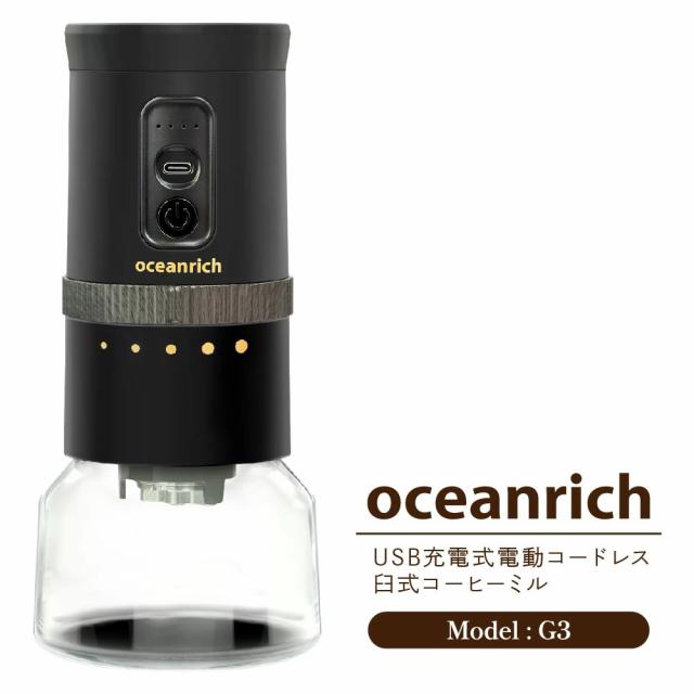 ユニーク UQ-ORG3CBK コーヒーミルUNIQ　oceanrich G3　充電式コードレス電動コーヒーミル[UQORG3CBK] 返品種別A