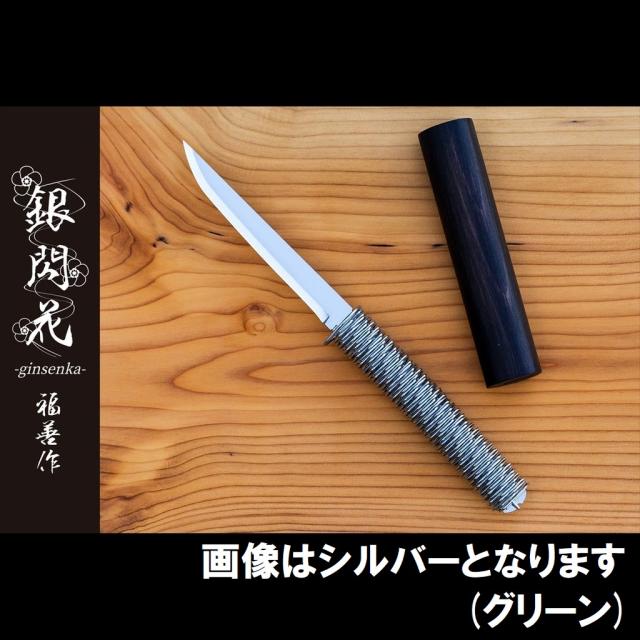 福善刃物 FZ-GS75DB-GR 銀閃花 1本(グリーン)[FZGS75DBGR] 返品種別A