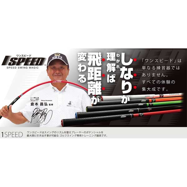 エリートグリップ スイング専用トレーニング器具（DVD付）ワンスピード（ホワイト） ONESPEED WH返品種別A