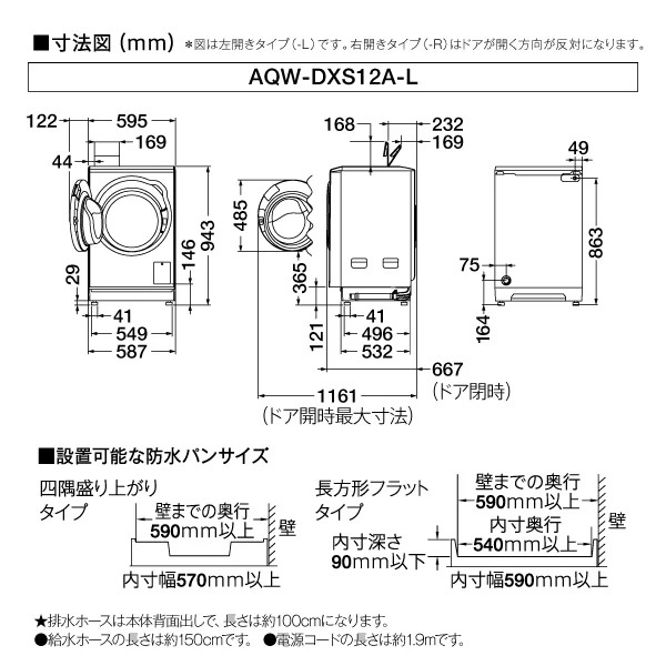 アクア AQW-DXS12A-R-W 12.0kg ドラム式洗濯乾燥機【右開き】ホワイトAQUA[AQWDXS12ARW] 返品種別A