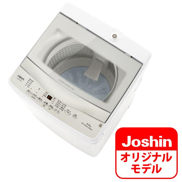 アクア AQW-G5AJ-W 5.0kg 全自動洗濯機　ホワイト「AQW-S5A」 のJoshinオリジナルモデル AQUA[AQWG5AJW] 返品種別A