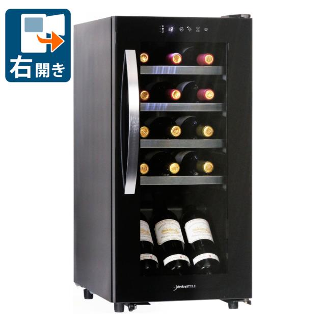 デバイスタイル CG-C15S-K ワインセラー（15本収納） 【右開き】（ブラック）deviceSTYLE[CGC15SK] 返品種別A