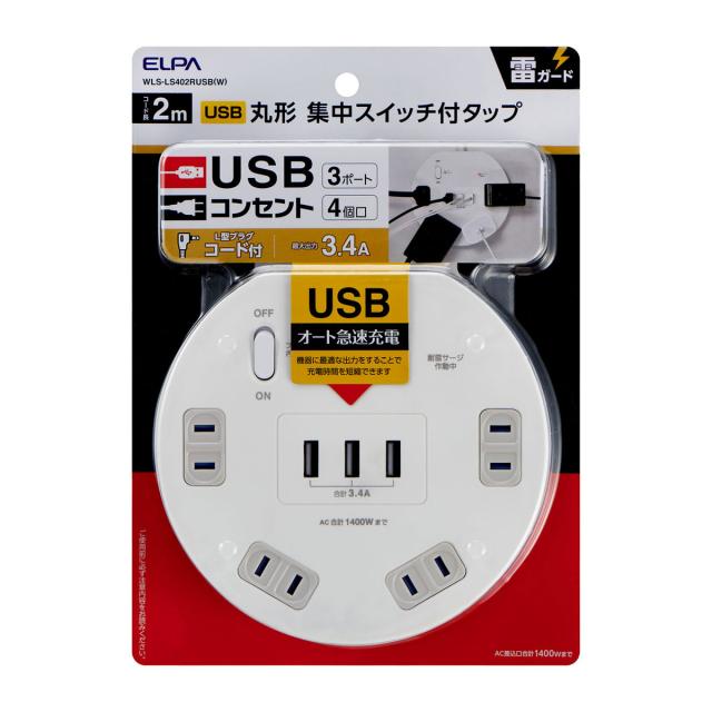 ELPA WLS-LS402RUSB(W) 丸形 集中スイッチ付USBタップ（4個口+USB3ポート・2m）ホワイトELPA[WLSLS402RUSBW] 返品種別Aの通販はau PAY ...
