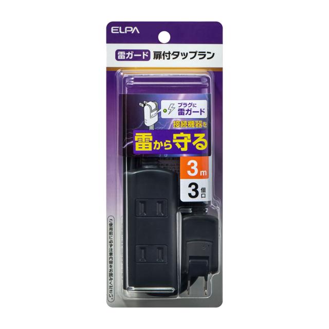 ELPA WBT-N3030SB(BK) 扉付 耐雷タップ(3個口・3m) ブラック[WBTN3030SBBK] 返品種別Aの通販はau PAY マーケット - Joshin web 家電 ...