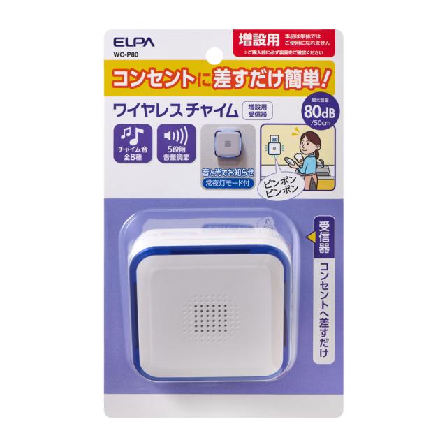 ELPA WC-P80 電池を使わないワイヤレスチャイム（増設用受信機）ELPA[WCP80] 返品種別Aの通販はau PAY マーケット - Joshin web 家電・PC・ホビー専門店 ...