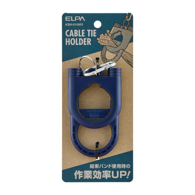 ELPA KBH-01(NV) 結束バンドホルダー(ネイビー)ELPA[KBH01NV] 返品種別Aの通販はau PAY マーケット - Joshin web 家電・PC・ホビー専門店 ...