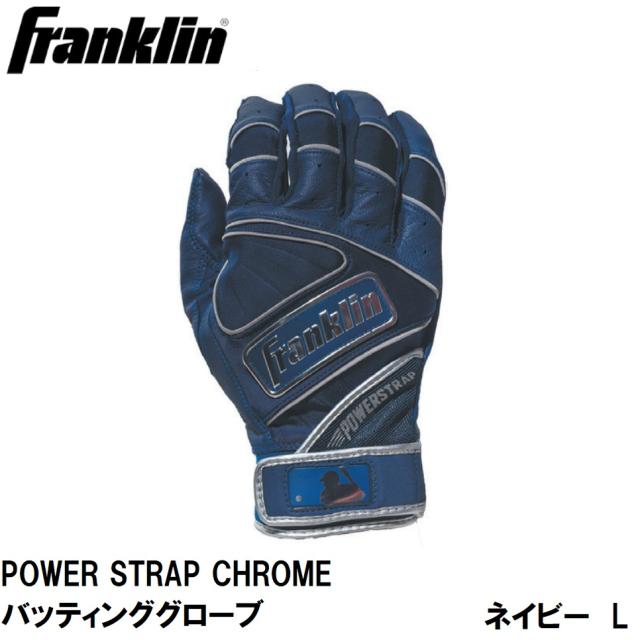 Franklin(フランクリン) POWER STRAP CHROME バッティンググローブ NAVY/SILVER （サイズ：L) フランクリン 20492L返品種別A