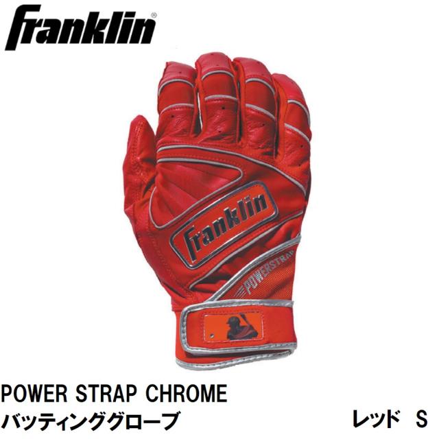 Franklin(フランクリン) POWER STRAP CHROME バッティンググローブ RED/SILVER （サイズ：S) フランクリン 20493S返品種別A