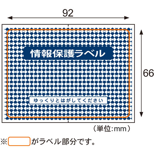 ヒサゴ JLB002 情報保護ラベル 貼り直しOKタイプ はがき1/2サイズ 1000シート[JLB002] 返品種別A