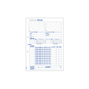 ヒサゴ MNOP004 マイナンバー管理台帳（収集用台紙付）[A4/2穴/20セット入]HiSAGO[MNOP004] 返品種別Aの通販はau PAY マーケット - Joshin web ...
