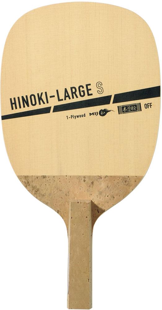 ヴィクタス TSP-310291 ラージボール用 日本式ペンラケット HINOKI-LARGE(ヒノキラージ) SVICTAS[TSP310291] 返品種別A