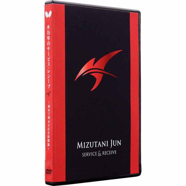 バタフライ BUT-81520 卓球書籍・DVD水谷準のサービス・レシーブ（DVD）[BUT81520] 返品種別A