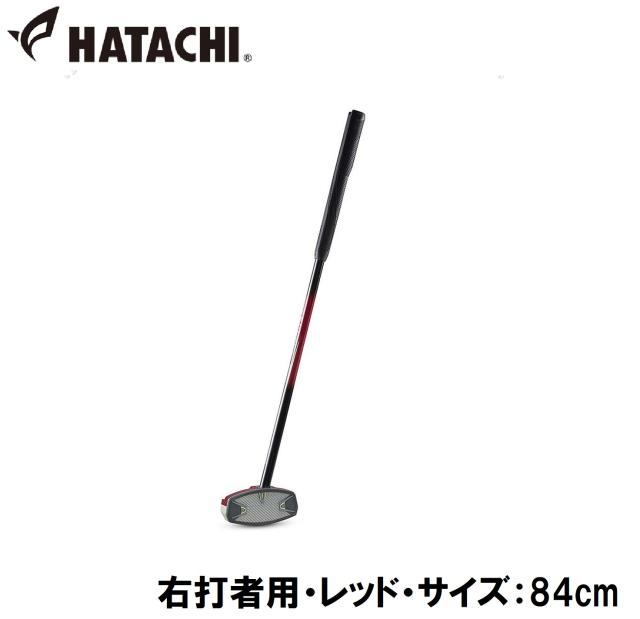ハタチ グラウンドゴルフ クラブ（右打者用・レッド・サイズ：84cm） HATACHI パワードソールクラブ3 HAC-BH2863-62-R84返品種別A
