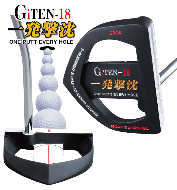 オリジナル G2-03 ジーアイテン18 一発撃沈パター[G203オリジナル] 返品種別A