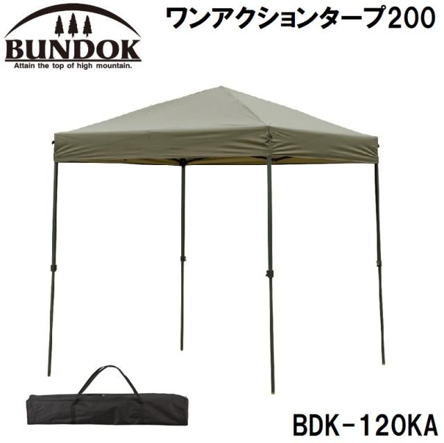 BUNDOK（バンドック） BDK-120KA ワンアクションタープ200（カーキ）バンドック[BDK120KA] 返品種別A