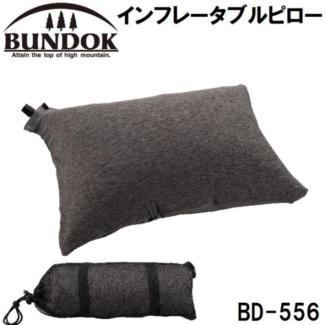BUNDOK(バンドック) BD-556 インフレータブルピロー[BD556カワセ] 返品種別Aの通販はau PAY マーケット ...
