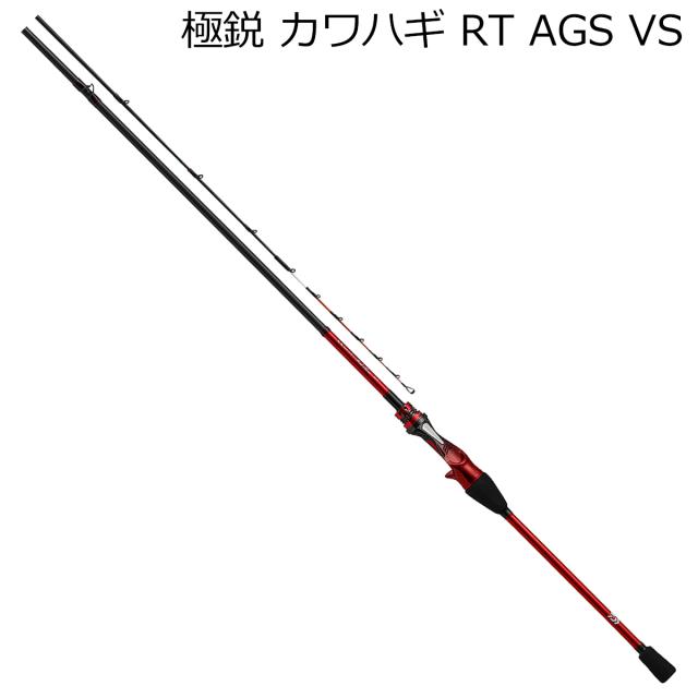 ダイワ 19 極鋭 カワハギ RT AGS VS 1本継 DAIWA 船竿 ビジュアルセンシティブモデル 19キョクエイ カワハギ RT AGS VS返品種別A