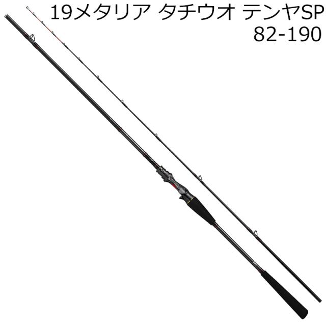 ダイワ 19 メタリア タチウオ テンヤSP 82-190 8.2調子 DAIWA  タチウオテンヤロッド 19メタリアタチウオテンヤSP 82-190返品種別A